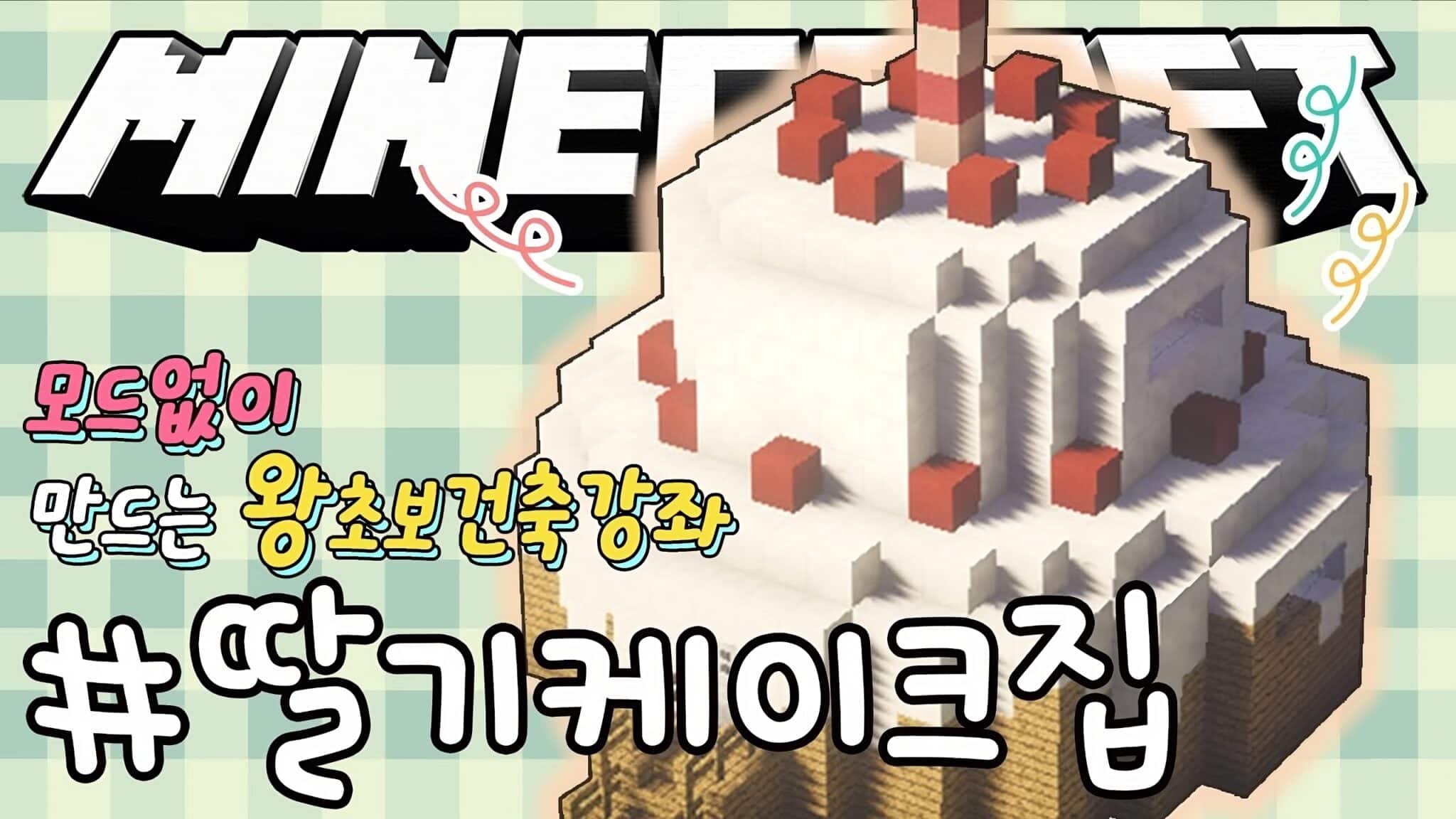 30 Best Minecraft Cake Ideas - TBM | TheBestMods